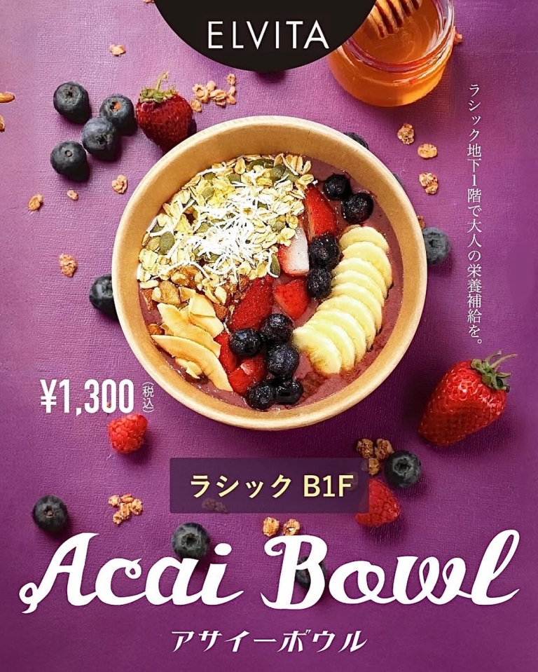 名古屋のアサイーボウル13選！栄や大須を中心に人気のアサイーをすべて紹介！ - アサイーのあるくらし